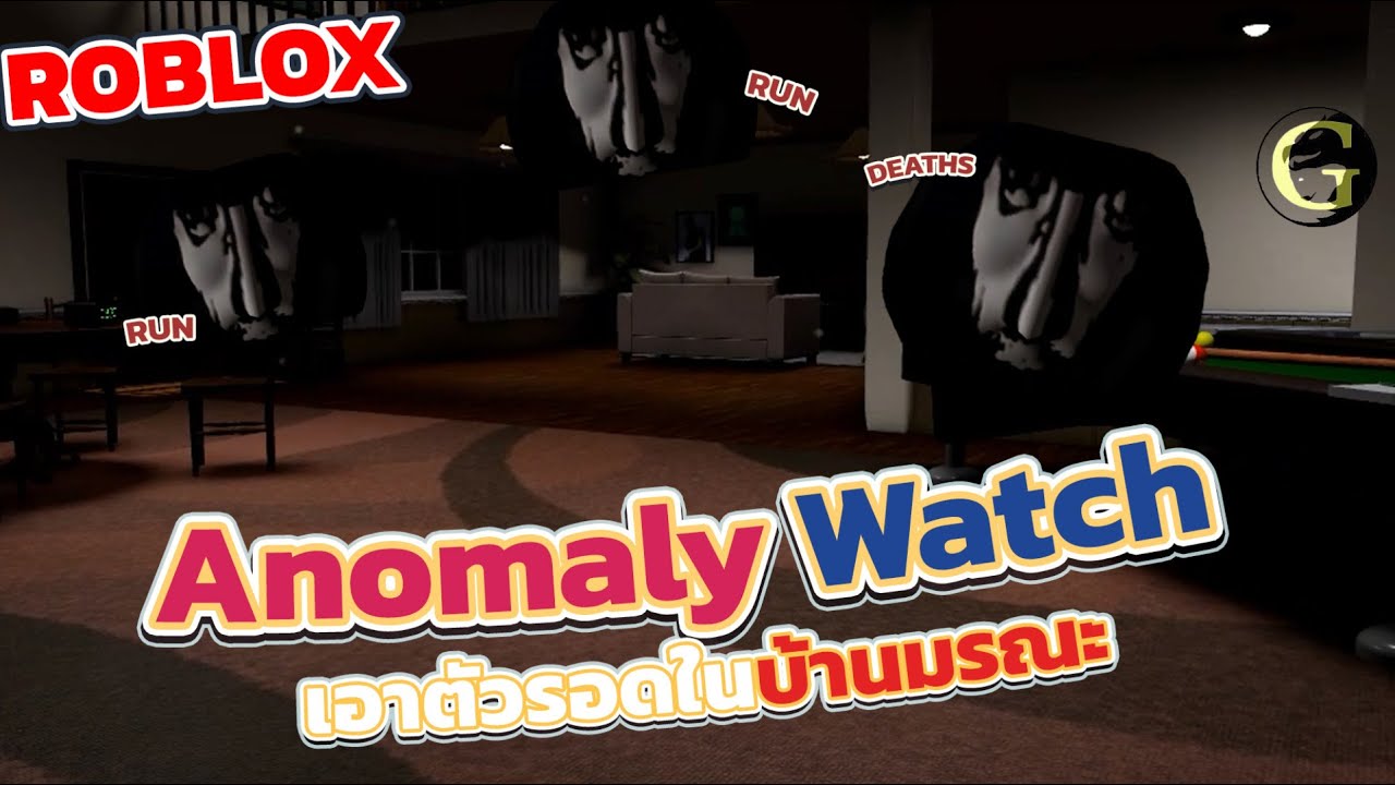 Roblox Anomaly Watch สำรวจบ้านสยอง ต้องทำตามภารกิจที่ได้รับมอบหมาย ตอน ...