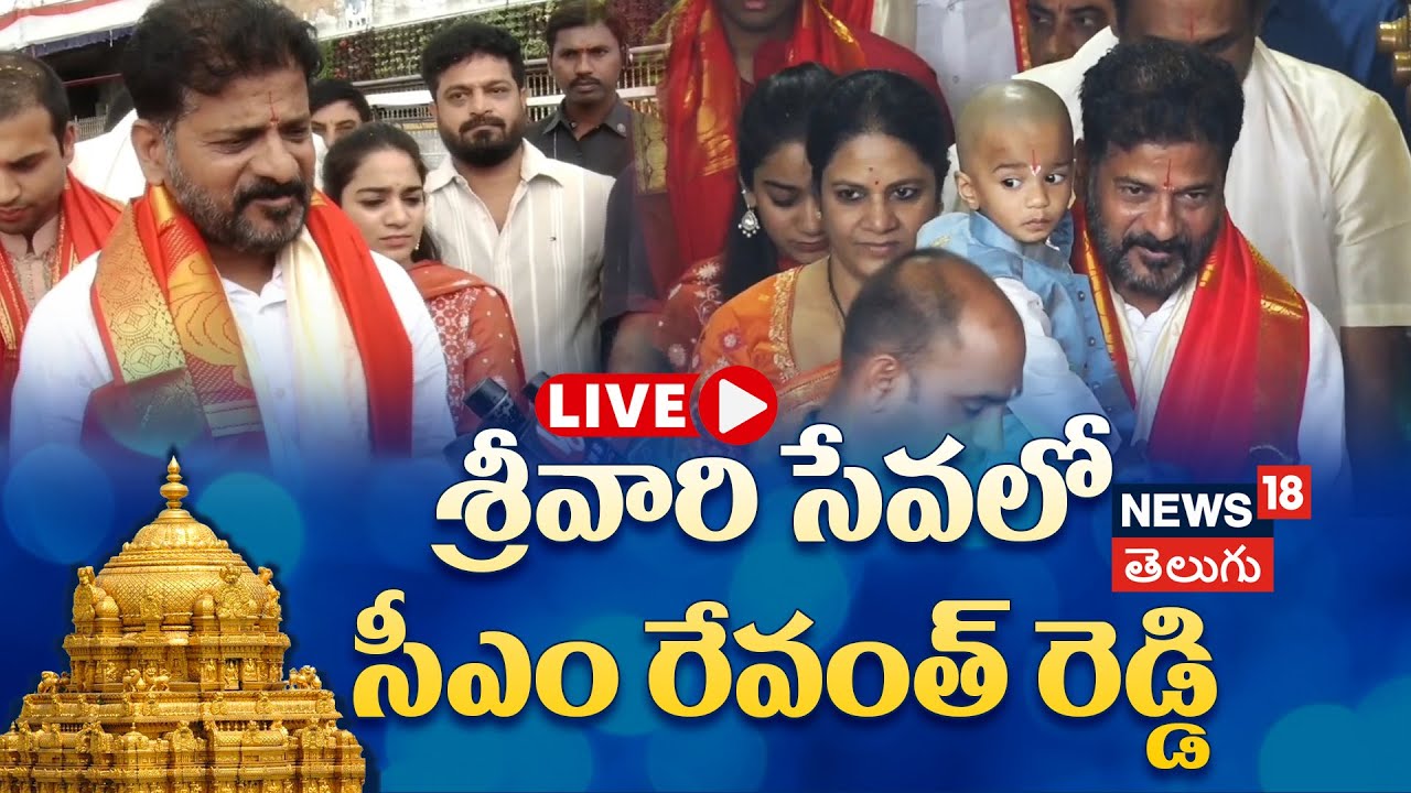 🔴LIVE: CM Revanth Reddy Visits Tirumala Temple | Tirupati | TTD Updates ...