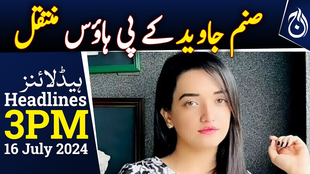 Sanam Javed moved to KP House - Headlines 3 PM - Aaj News - Videos ...