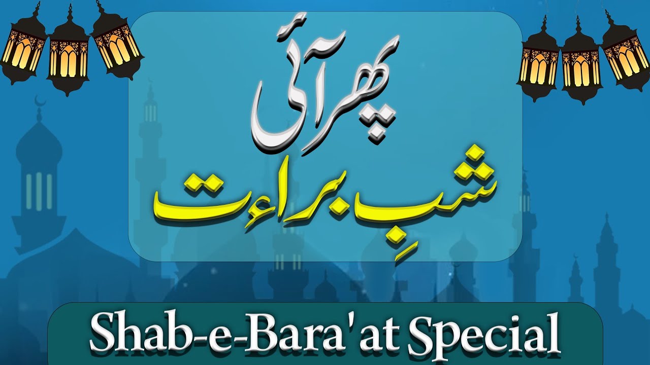 Phir Aai Shab-e-Bara'at | Shab e Barat Special | Shaban Sharif 2025 | Kids Madani Channel - YouTube