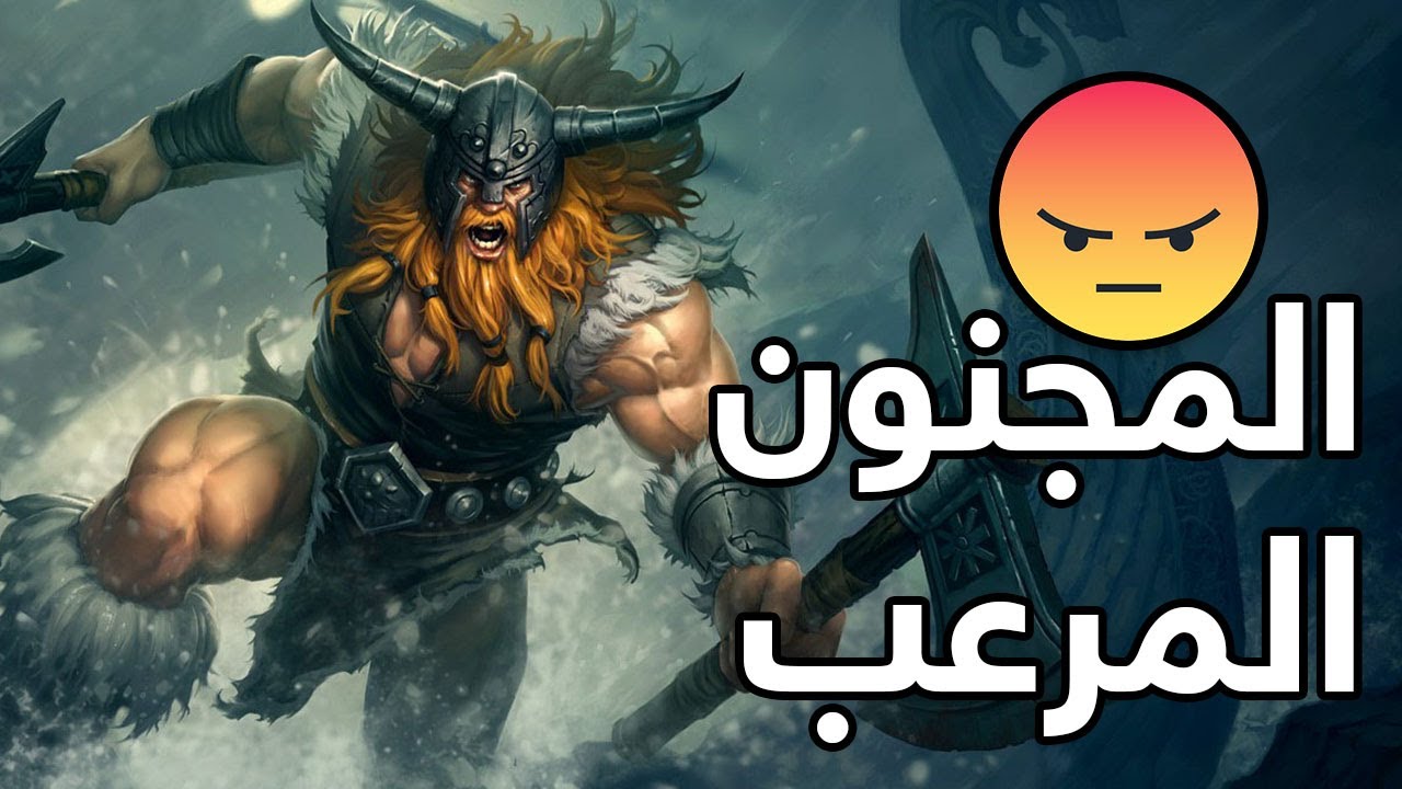 شرح لعب اولاف في وايلد ريفت - WILD RIFT OLAF GUIDE - YouTube