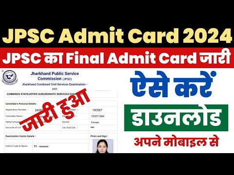 JPSC Admit Card 2024 Kaise Download Kare ? How to Download JPSC Admit ...