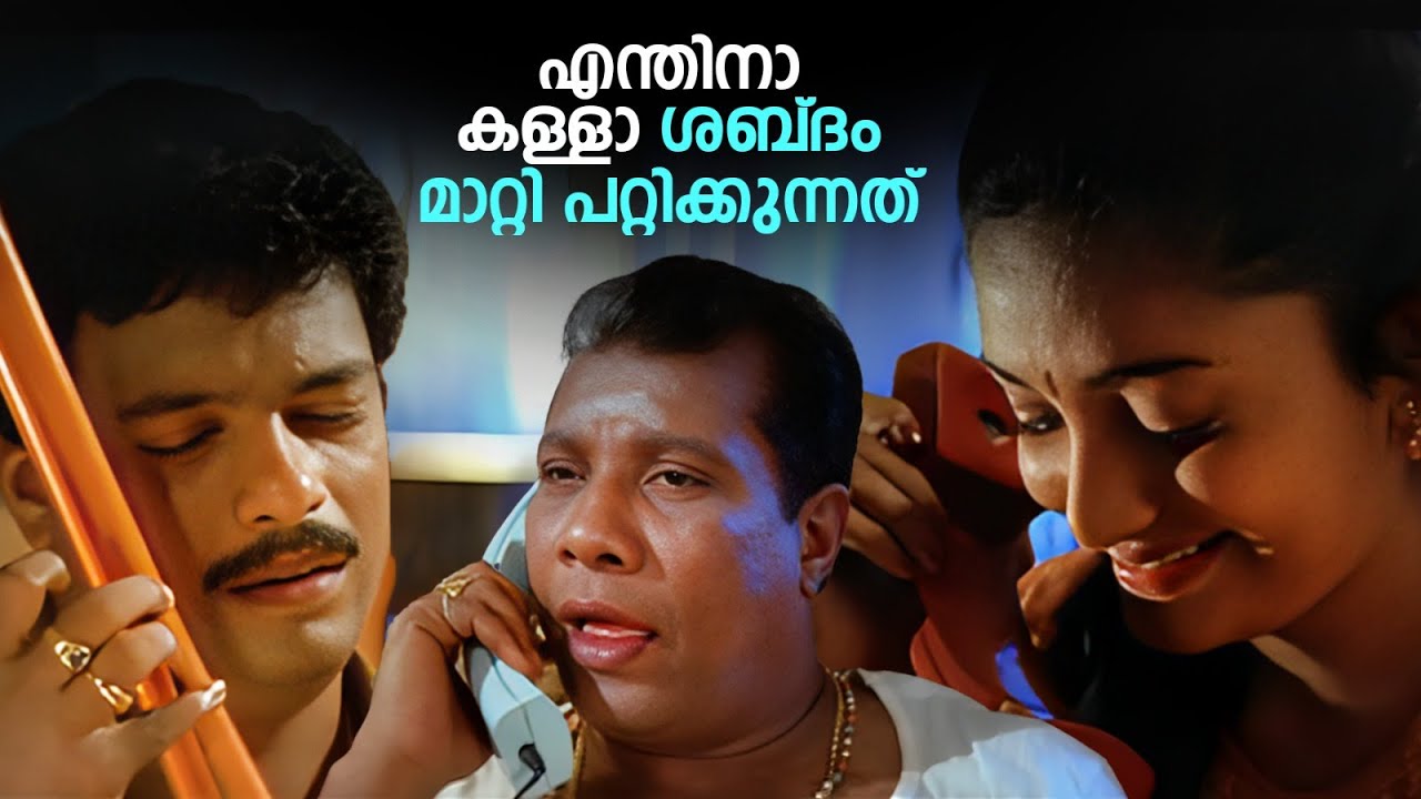 എന്തിനാ കള്ളാ ശബ്ദം മാറ്റി എന്നെ പറ്റിക്കുന്നത് | Junior Mandrake ...