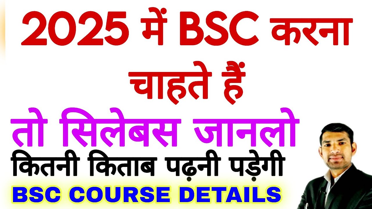 Bsc syllabus 2025 full details | bsc course details | bsc pcm syllabus ...