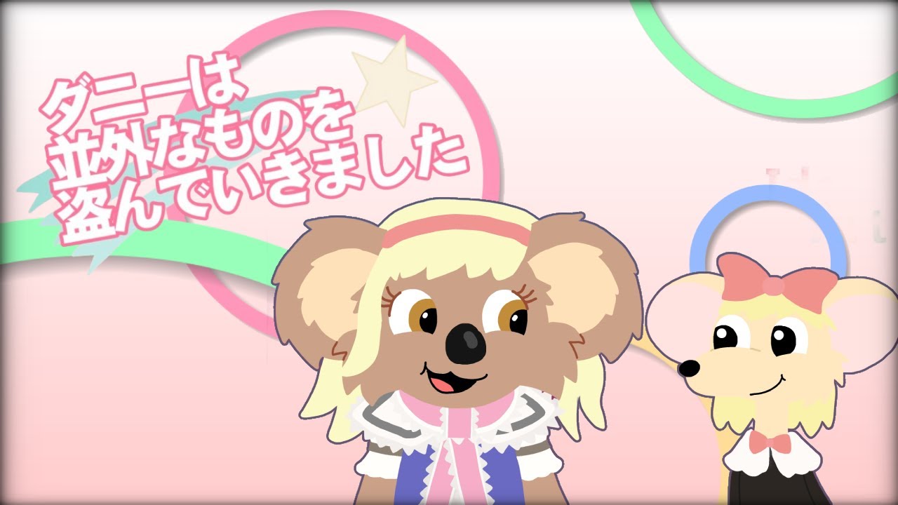 Danny Stole The Extraordinary Thing (Blinky Bill + Touhou) - YouTube