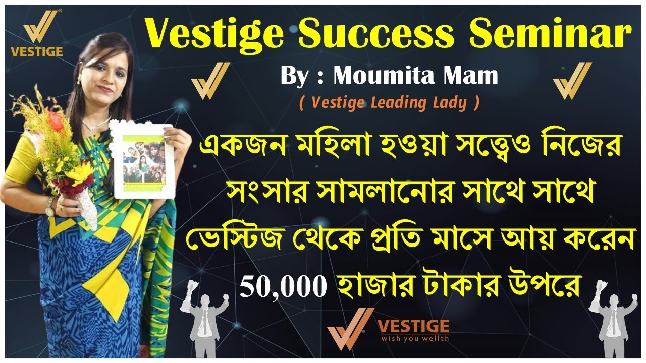 Vestige Success Seminar In Bengali | vestige leading ladies | vestige ...