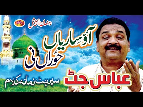 AYO SARIYAAN HORAAN NE RAMZAAN SUPER HIT KALAAM 2019 ABBAS JUTT