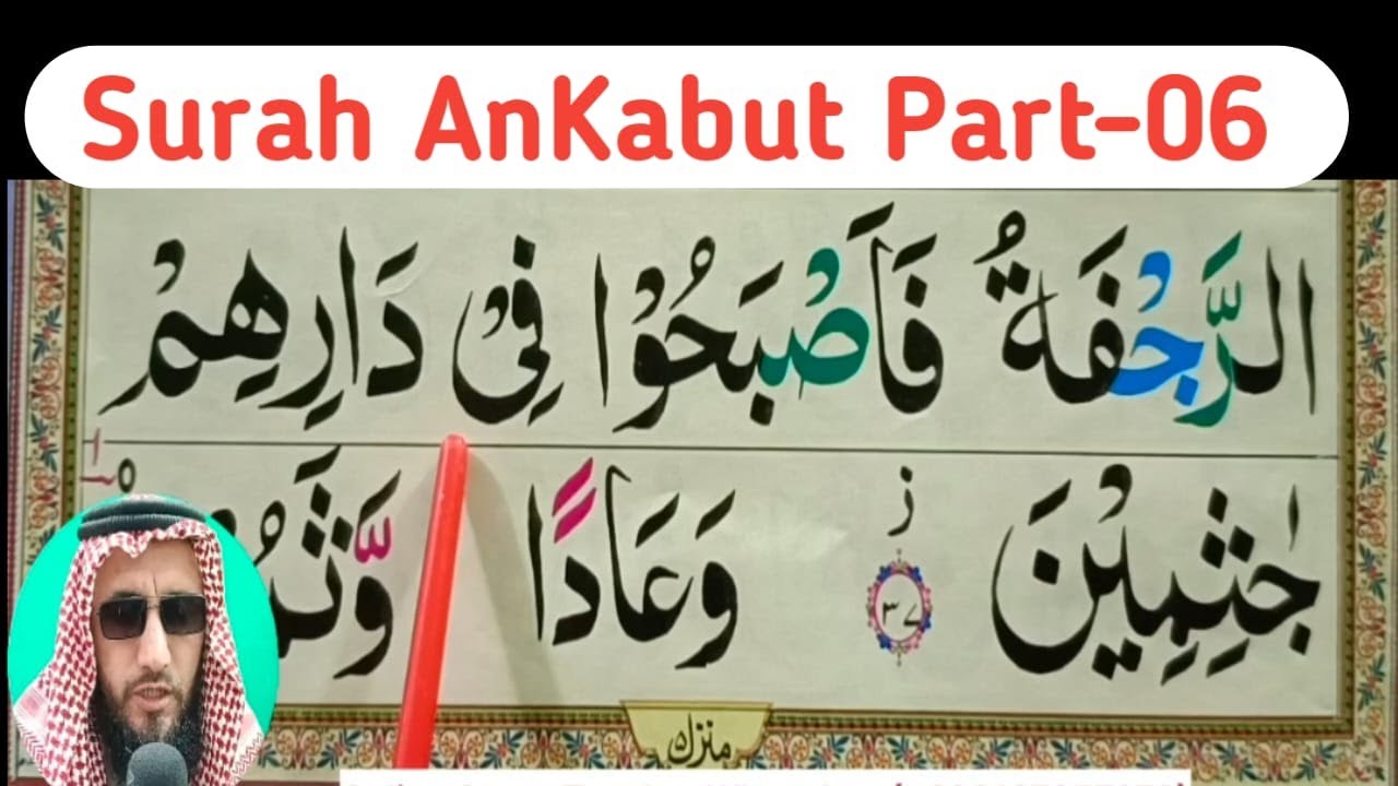 Surah Ankabut Full |Part-06| Learn Surah Ankaboot With Tajweed Word By ...