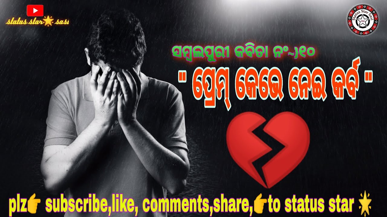 Sambalpuri kabita || Prem kebhe nei karba || "ପ୍ରେମ୍ କେଭେ ନେଇ କର୍ବ ...