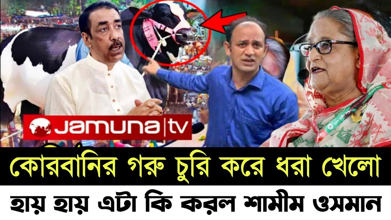 🔴Ajker Bangla khobor | Bangladesh Latest News | 16 June 2024 | Somoy ...