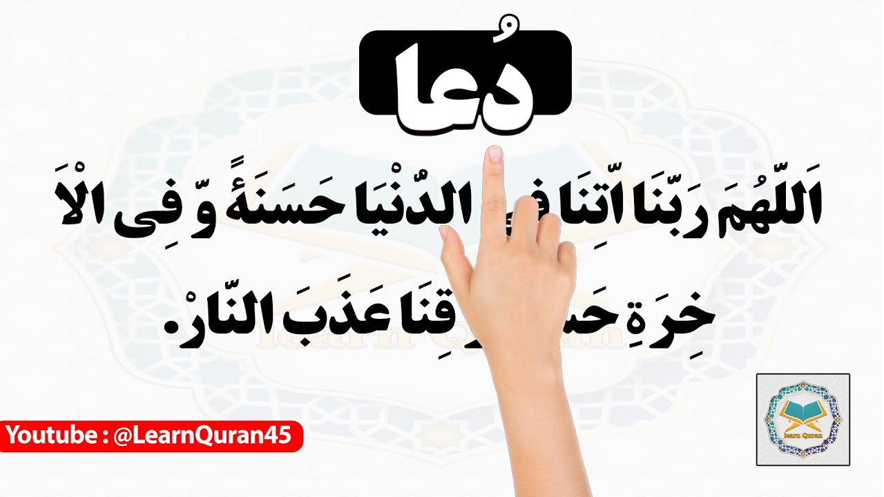 Very nice Duaa in prayer/ Beautiful Duaa in namaz Learn Quran - YouTube