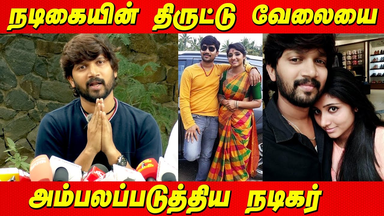 ஏமாற்றிய நடிகை.. வாழ அழைக்கும் நடிகர் 😥 Abi Saravanan Adithi Menon ...