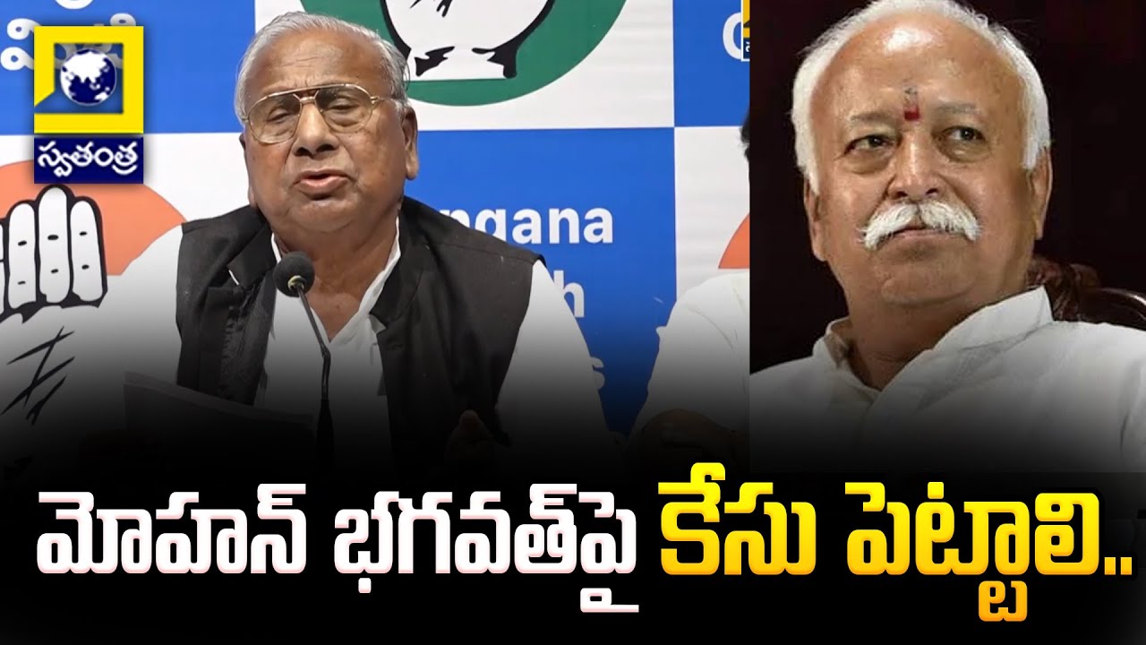 మోహన్ భగవత్‌పై కేసు పెట్టాలి..Hanumantha Rao Comments On Mohan Bhagwat ...