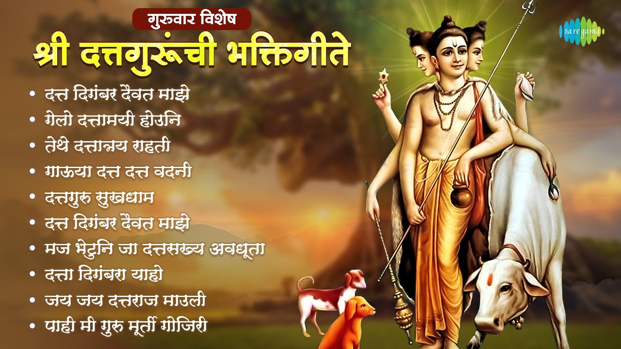 श्रीदत्तगुरूंचे दिव्य भजन | Datta Digambar Daiwat Majhe | Dattguru ...