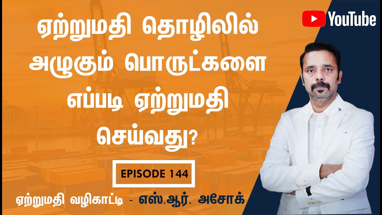 How to do the perishable items in export business ?? - YouTube