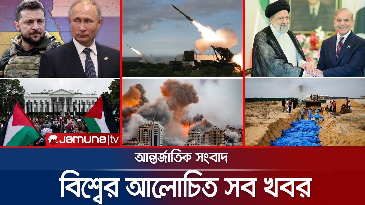 একনজরে বিশ্বের আলোচিত সব খবর | Jamuna I-Desk | 24 April 2024 | Jamuna ...