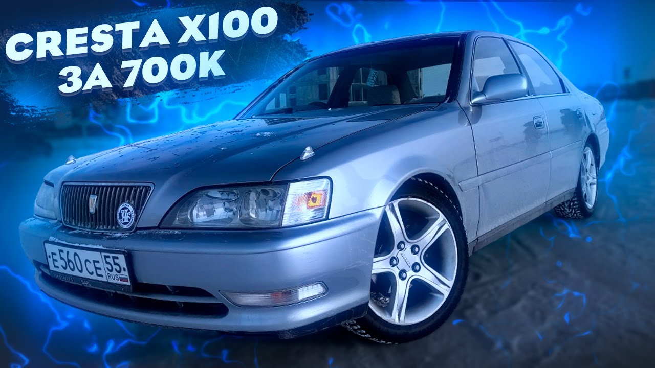 БОГДАН И TOYOTA CRESTA 100 ЗА 700? - YouTube