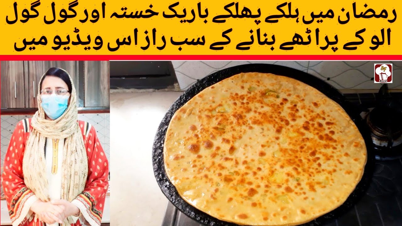 Ramzan Sehri Recipe|Aloo ka Paratha Chef Nusrat| Paratha recipe ...