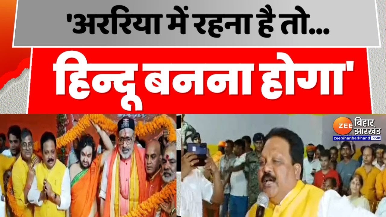 Araria MP Pradeep Singh Controversial Statement: BJP सांसद प्रदीप सिंह ...