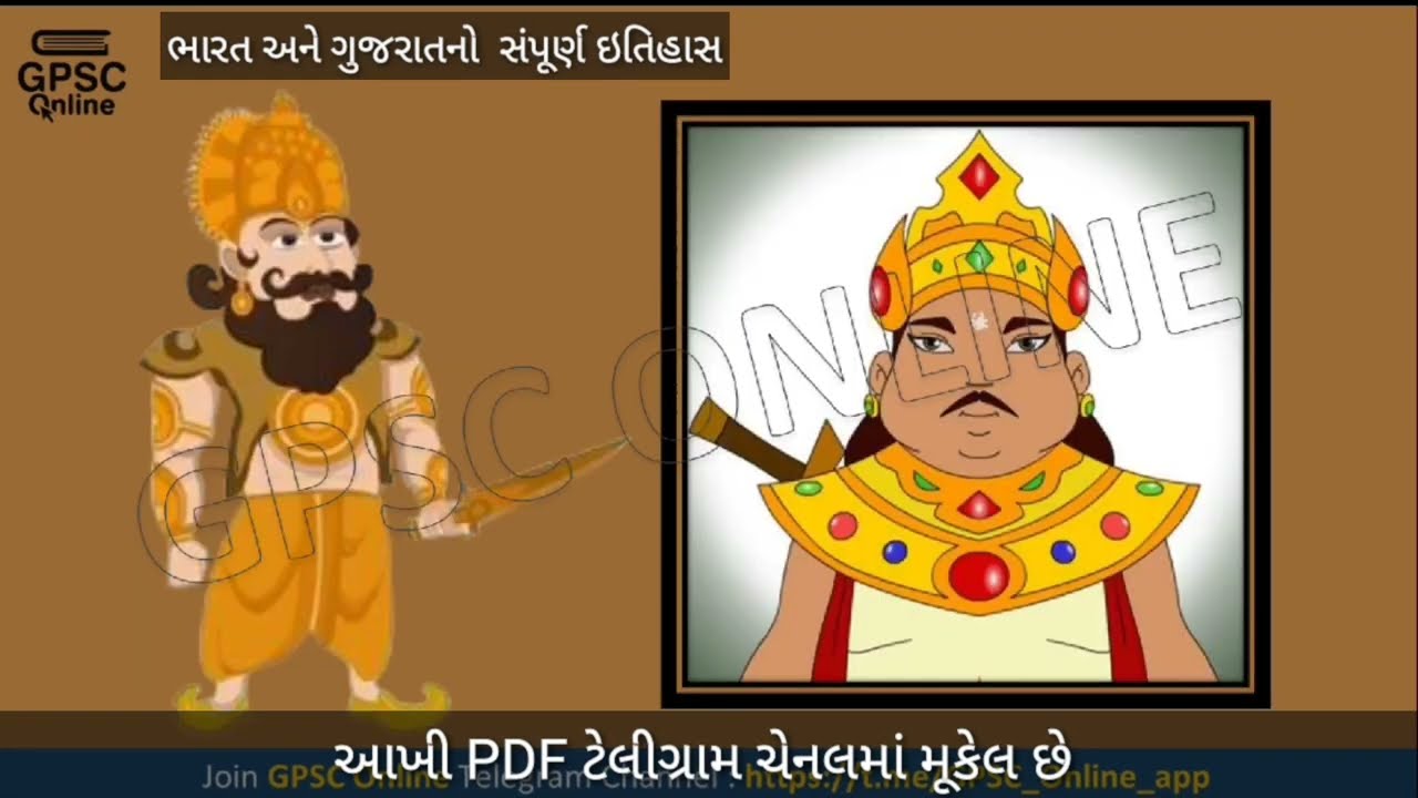 gujarat no itihas gpsc online | web sankul halla bol series | gujarat ...