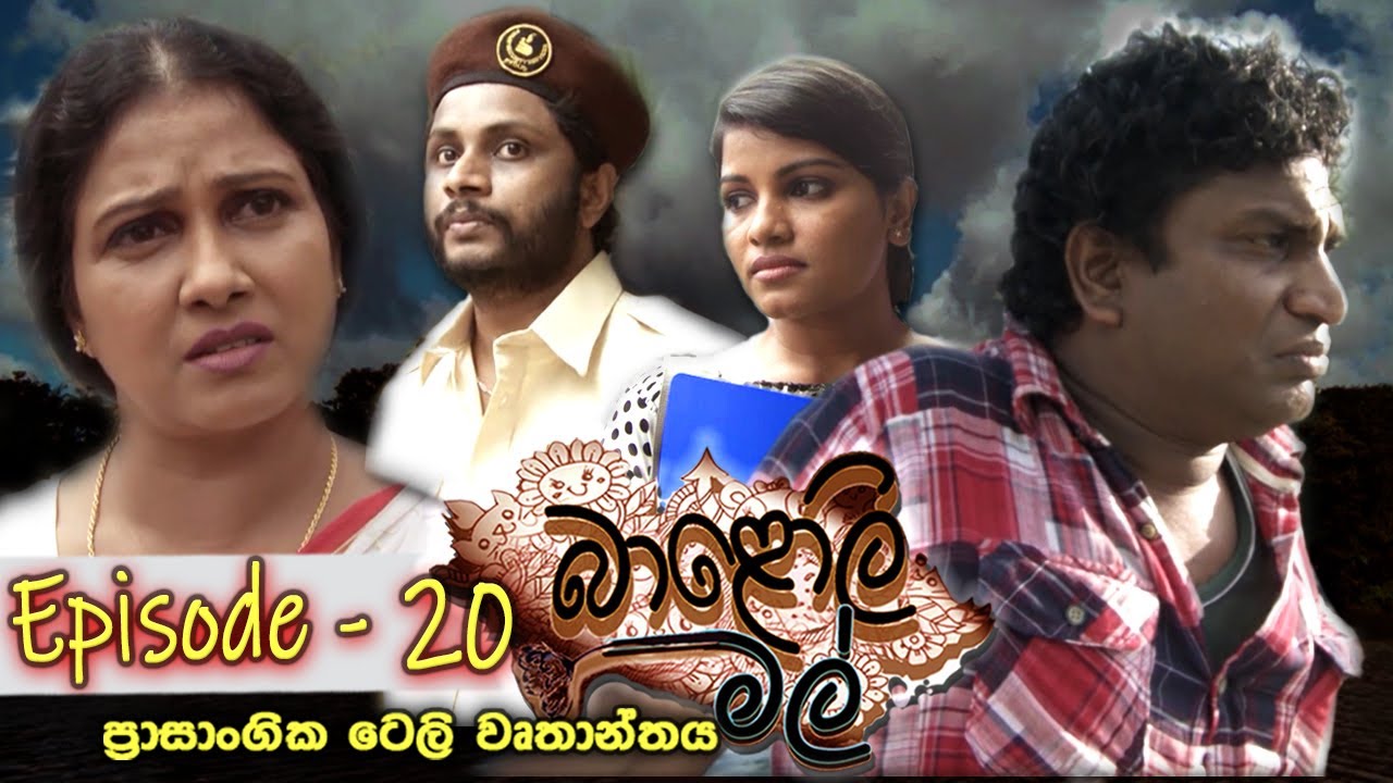 "baloli Mal" | Episode 20 | Sinhala Tele Drama (a Director's Cut) - YouTube