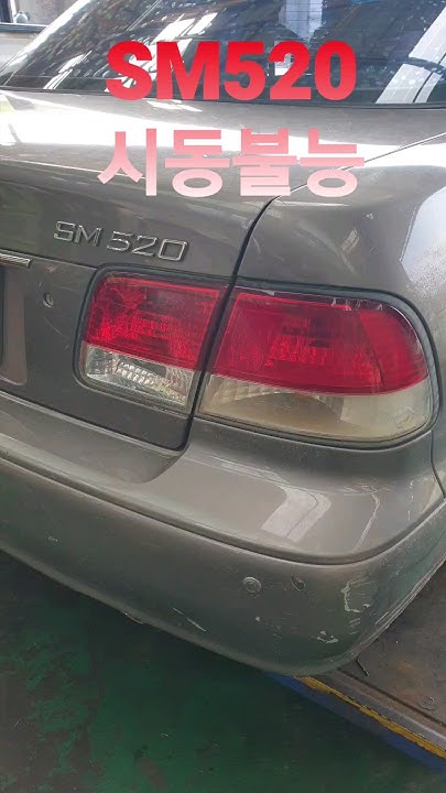 SM520 시동 걸기 - YouTube