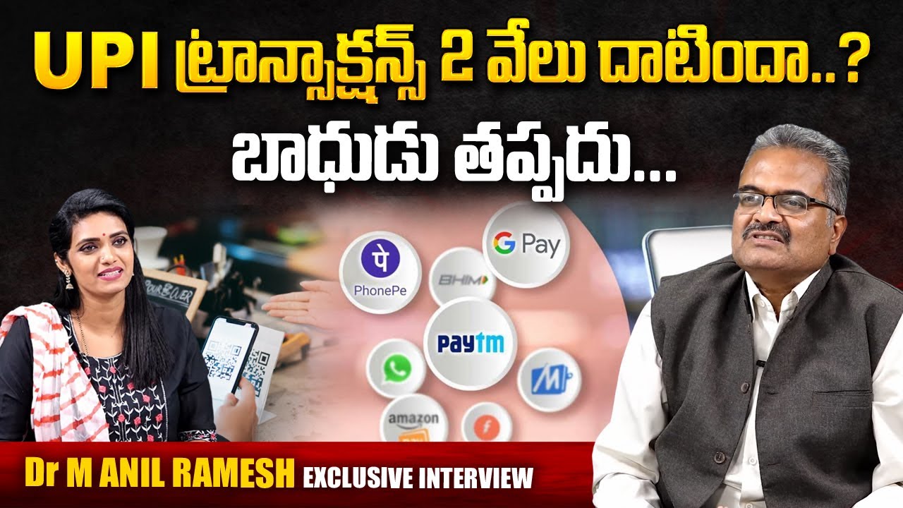 Dr M Anil Ramesh About UPI Transaction Charges | New Rule From April ...
