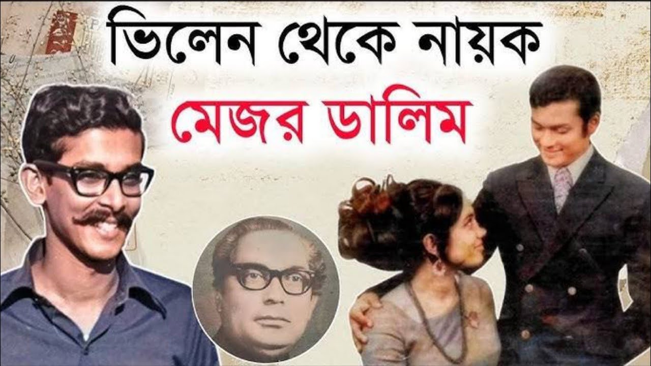 মেজর ডালিমের স্ত্রীর অপহরণকারী শেখ কামাল ll Major Dalim ll Batabi Lebu ...