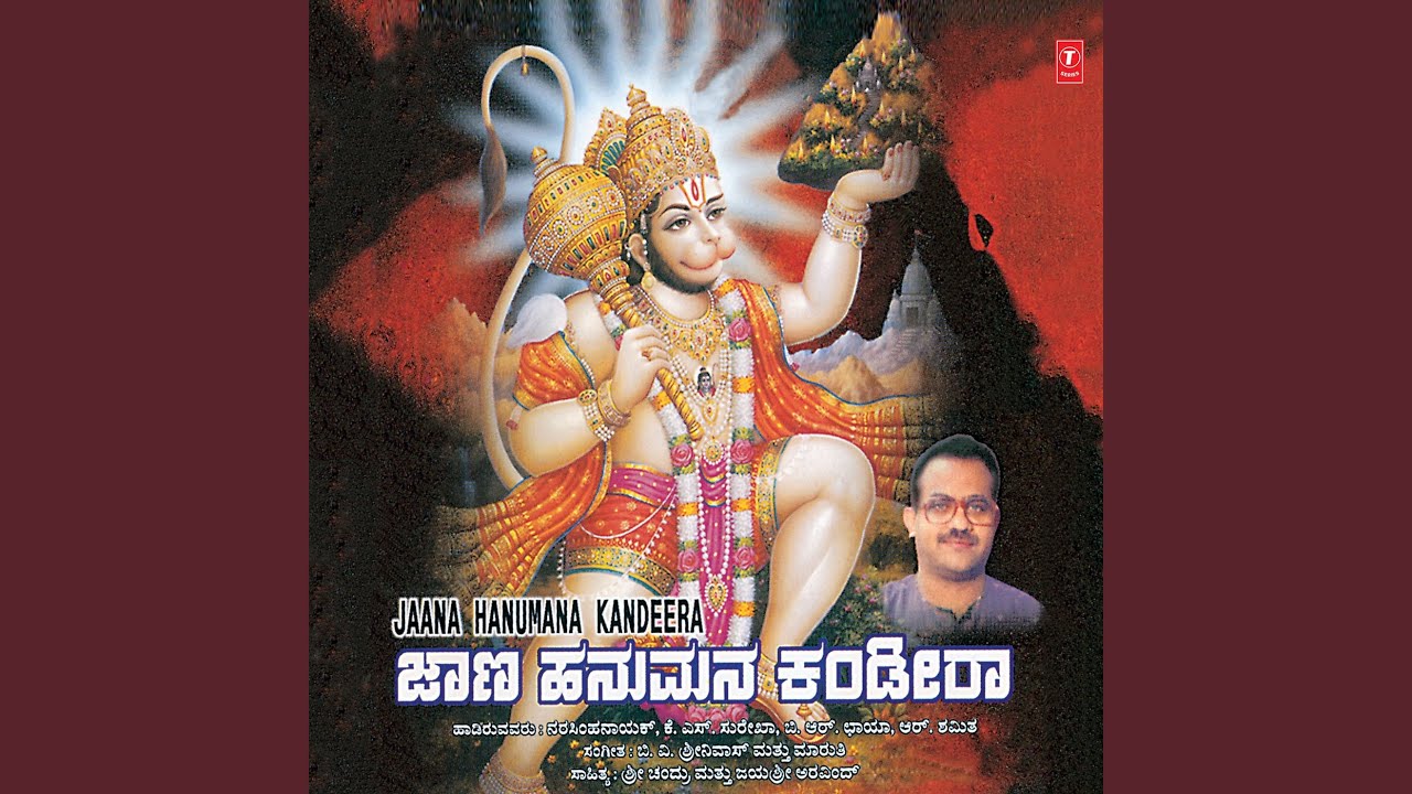 Ramana Banta Hanumantha - YouTube