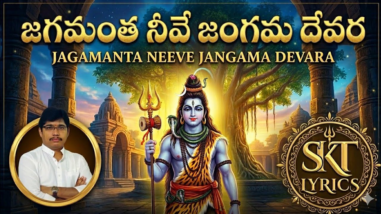 Jagamantha neeve jangama devara | full song | shivarathri song 2026 ...