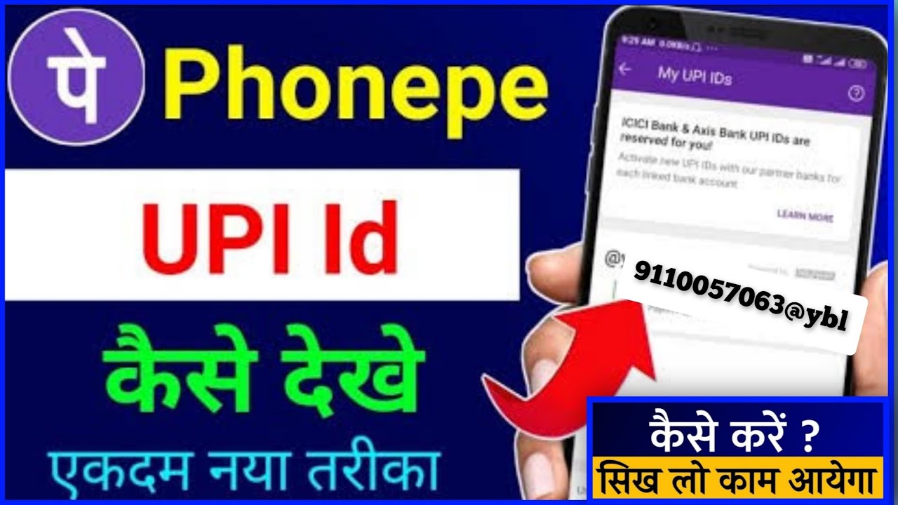 How to check phone pay upi Id | phone pay upi id check kese kare| # ...