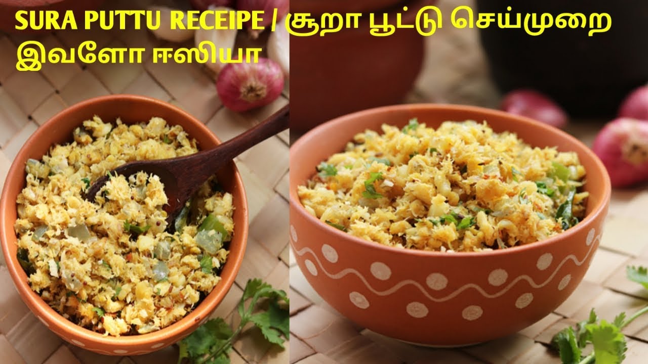 SURA PUTTU RECEIPE / சுறா புட்டு EVALO EASY A PANNALAMA / MEGHANA ...