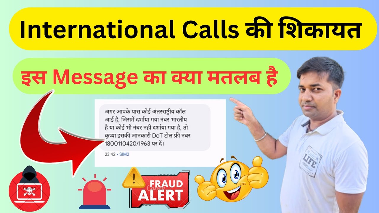 International Calls की शिकायत|| How To Report Fraud International Calls ...