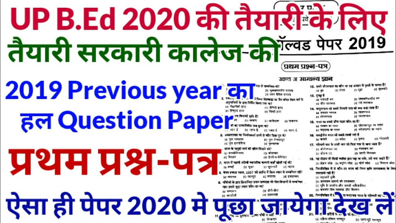 Up bed previous year questions Paper | Up b.ed previous year paper 2020 ...