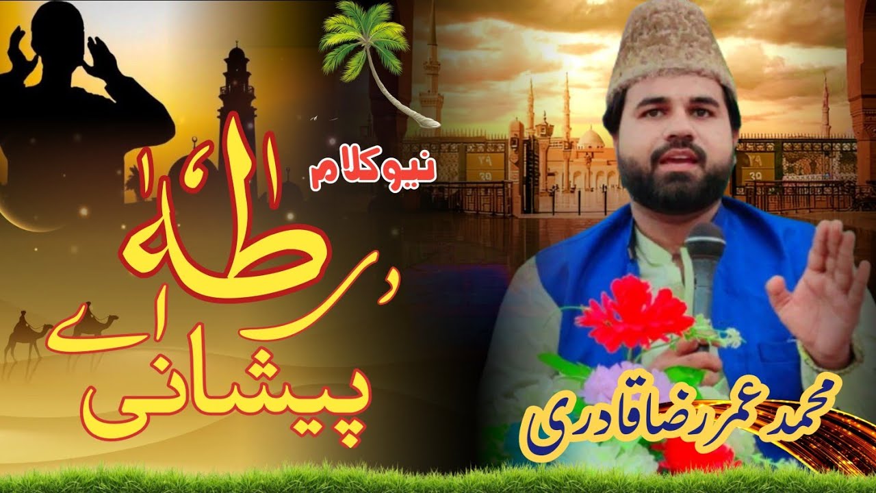 Taha di Peshani A || Naat 2024 || Umar Qadri || - YouTube