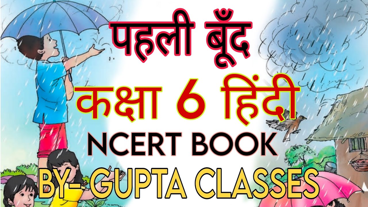Class 6 Hindi | Lesson -3| Pehli Boond (Poem) || पहली बूँद ( कविता ...