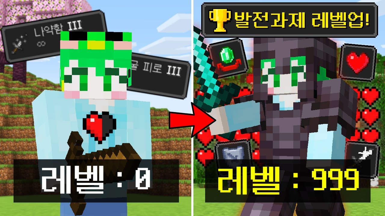 마인크래프트 발전과제를 달성할때마다 강해지는 드래곤 켠왕 Youtube