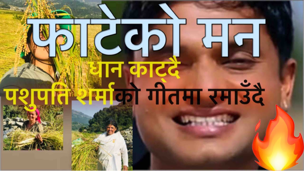 Pashupati Sharma New Song // Fateko man - YouTube