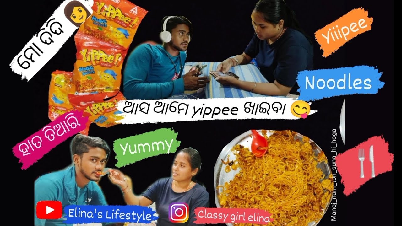 ମୋ ଭାଇ ର ପସନ୍ଦ #yippee - YouTube