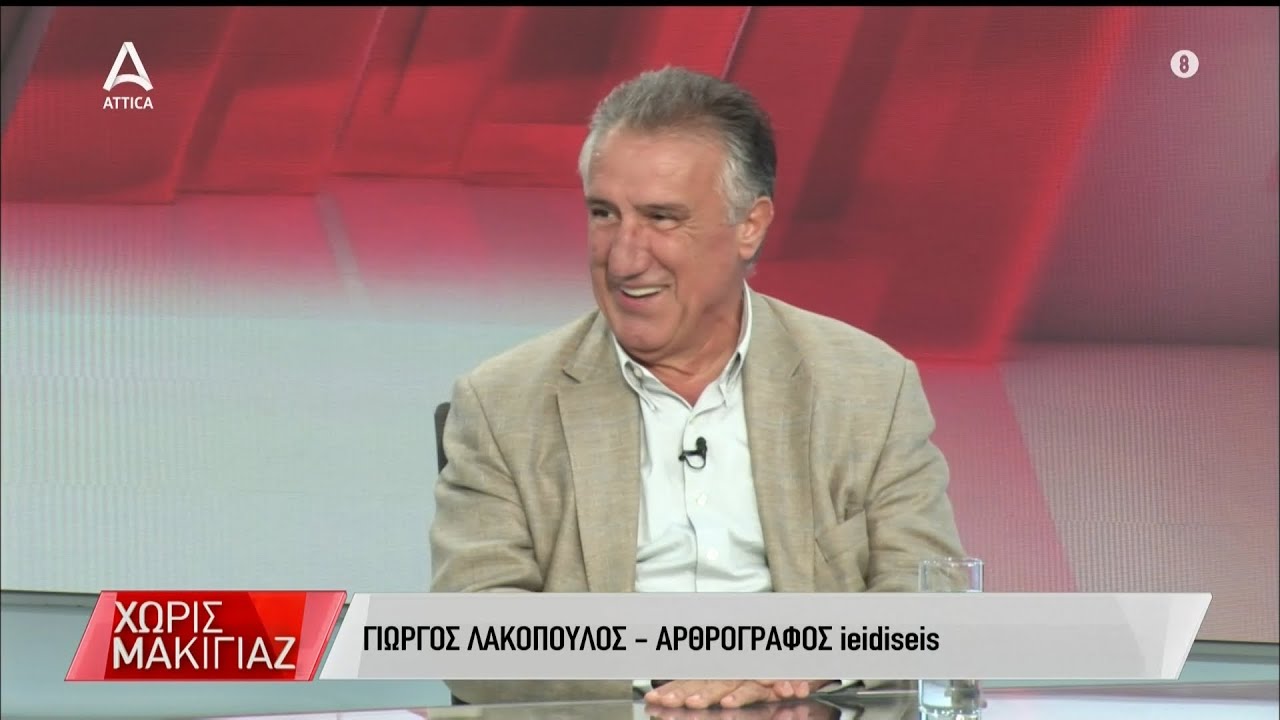 Ο Γ.Λακόπουλος σχολιάζει τις πολιτικές εξελίξεις | ATTICA TV - YouTube