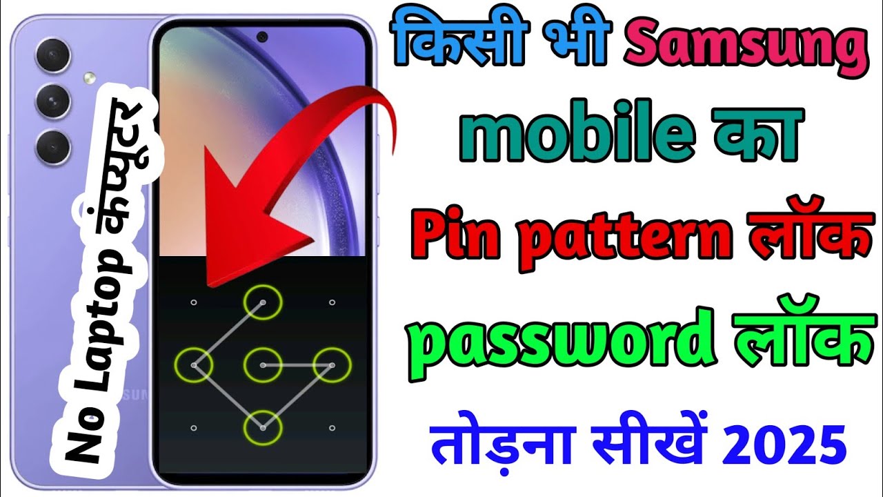 Samsung Mobile Ka Lock Kaise Tode 2025 || How To Unlock Samsung All Phone Forgot Password 2025 ...