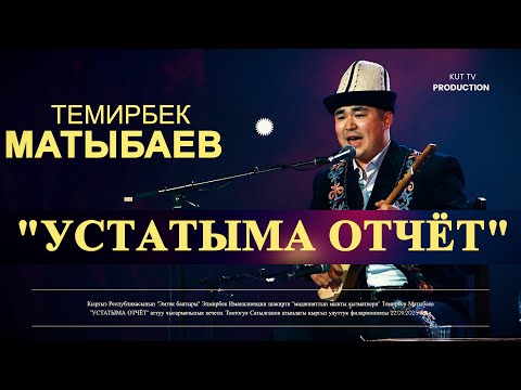 Көзүнө жаш алып😢 Темирбек акын // ЭЛДИ ЫЙЛАТТЫ // Элмирбек \