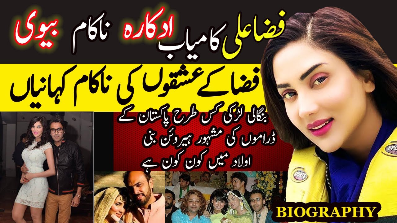 FIZA ALI ACTRESS BIOGRAPHY || FIZA ALI LIFE STORY || FIZA ALI FAMILY ...