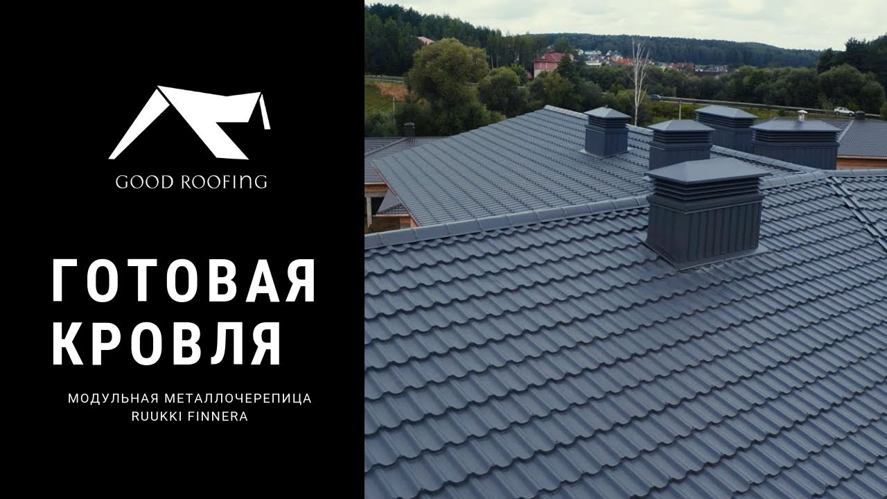 Модульная металлочерепица Ruukki Finnera Purex rr23 - кровля от ...