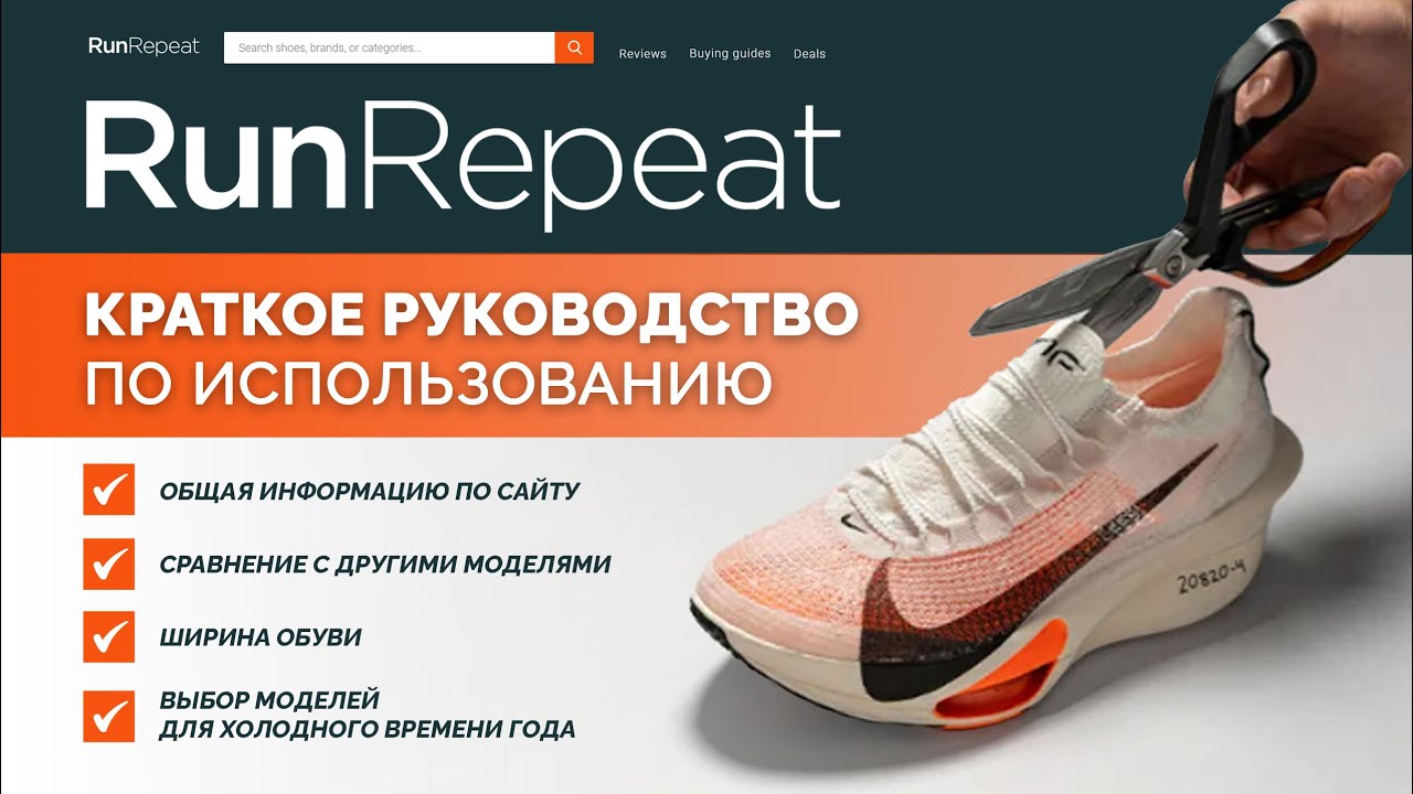RunRepeat: краткое руководство. Идеальная ширина беговой обуви, выбор ...