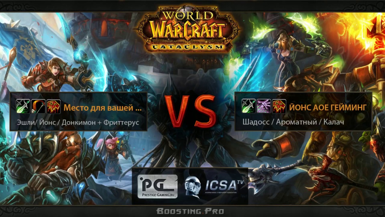World of Warcraft Russian Cup #4 - Grandfinals in Moscow part 2 - YouTube