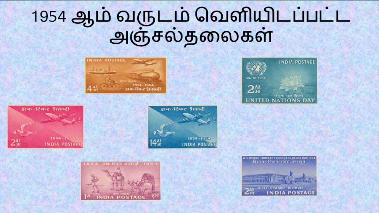 1954 Commerative Stamps in India || 1954 ஆம் வருட அஞ்சல்தலைகள் - YouTube