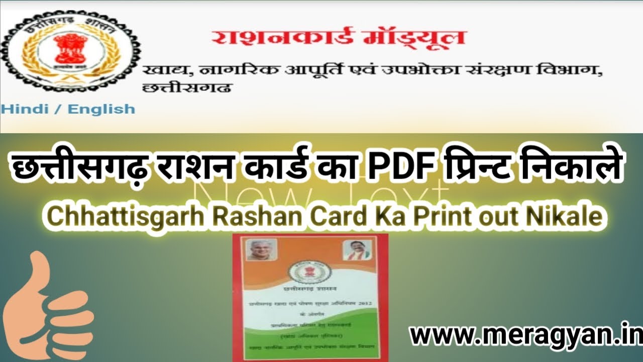 cg rashan card downlod,cg Rashan card print nikale, cg rashan card pdf ...