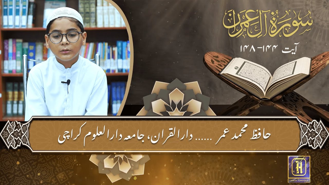 Hafiz Muhammad Umer | | Darul Quran Jamia Darul Uloom karachi Surah Al-Imran (144 to148)| Hira ...