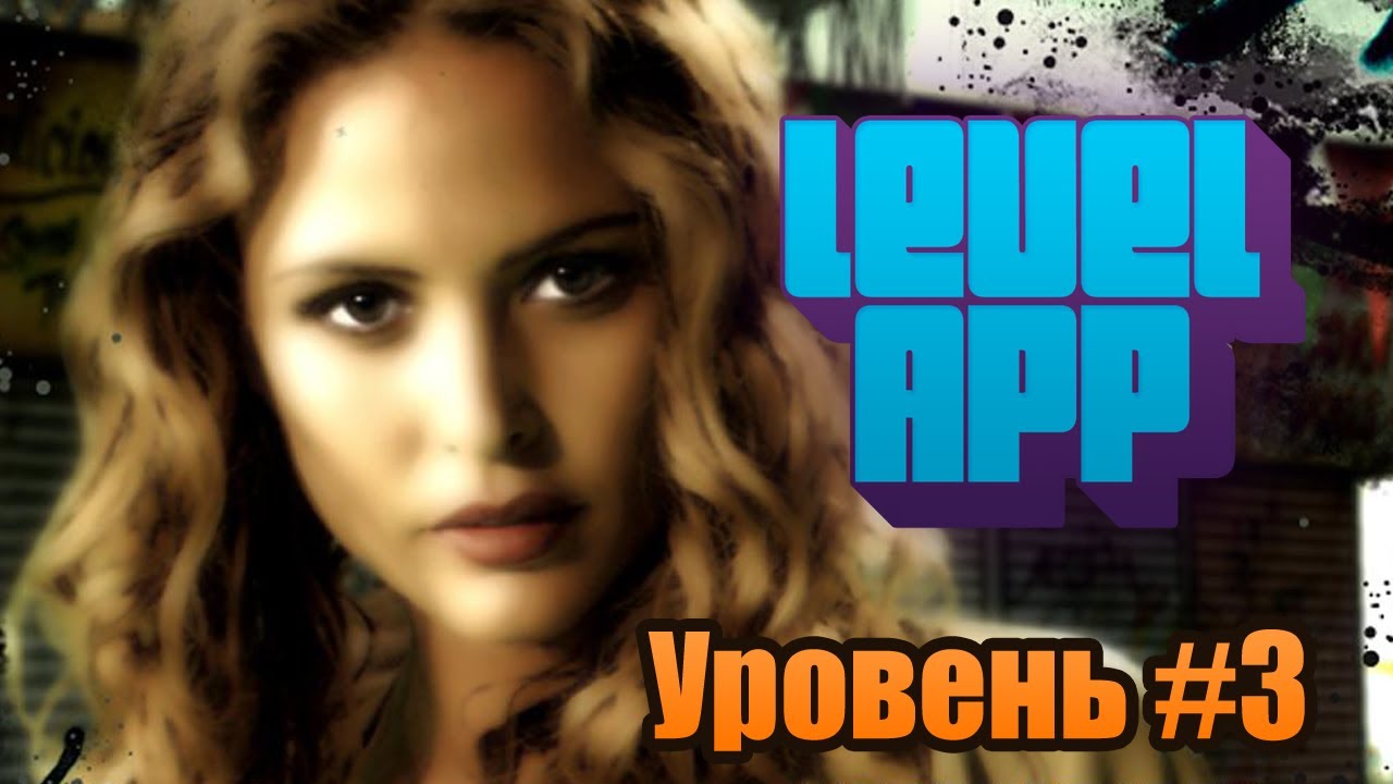 LevelApp Уровень #3 - всё о мобильных играх! - YouTube
